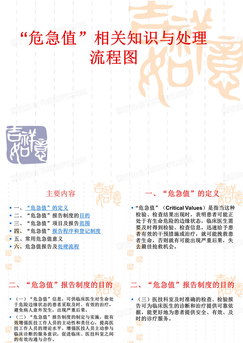 危急值PPT模板下载 编号ljwaakme 熊猫办公