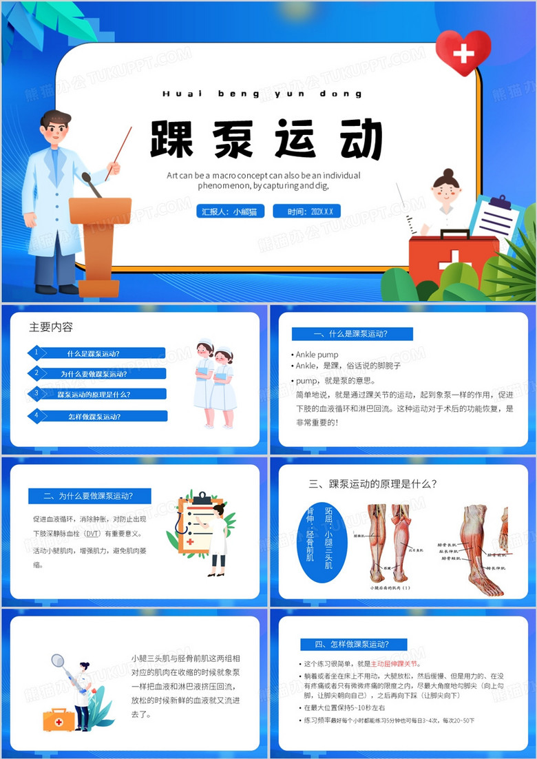 蓝色卡通风踝泵运动PPT模板下载 熊猫办公