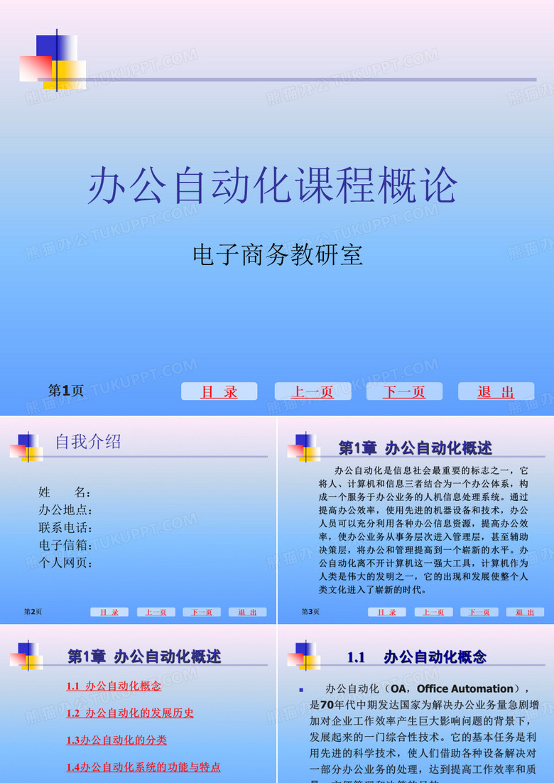 办公自动化概述PPT模板下载 编号qmnggwoa 熊猫办公