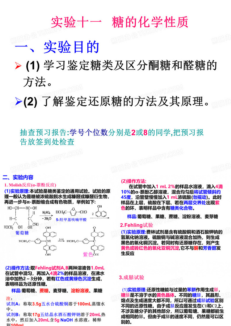 实验十一糖的化学性质PPT模板下载 编号ljwaaemp 熊猫办公