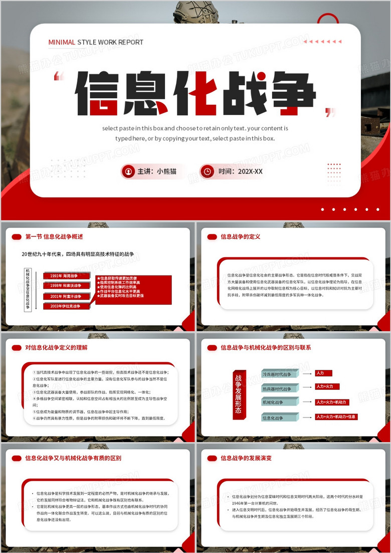 军事理论信息化战争PPT模板下载 熊猫办公