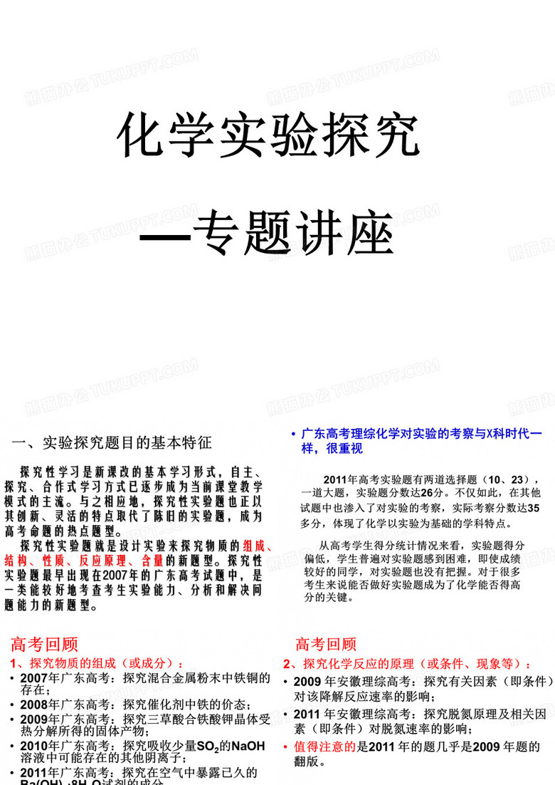 化学实验探究专题讲座PPT模板下载 编号qbpjjjmy 熊猫办公