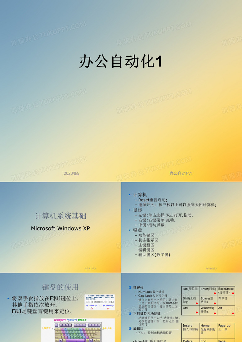 办公自动化1PPT模板下载 编号qoejjvdb 熊猫办公