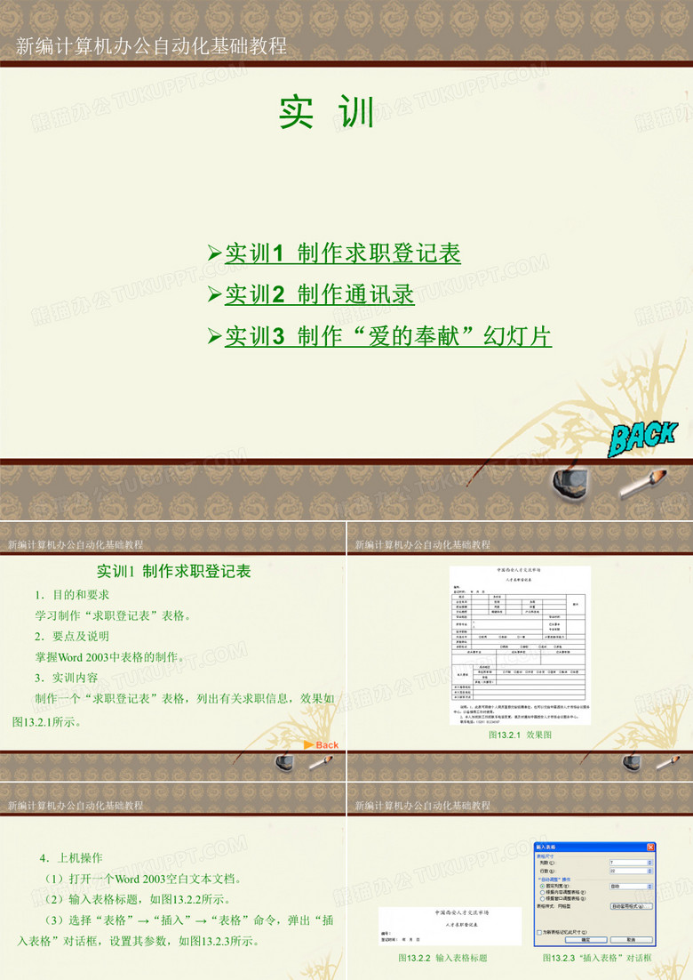 办公自动化实训PPT模板下载 编号lpemmjgg 熊猫办公