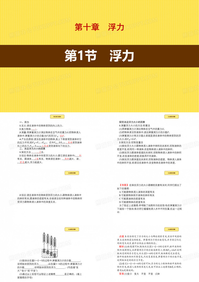 浮力浮力课件PPT模板下载 编号loejnnwe 熊猫办公