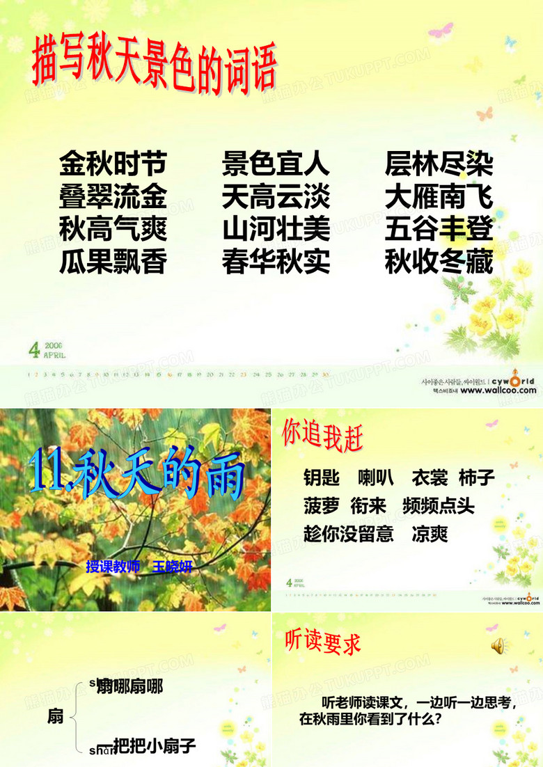 秋天的雨课件PPT模板下载 编号qjbmbmdy 熊猫办公