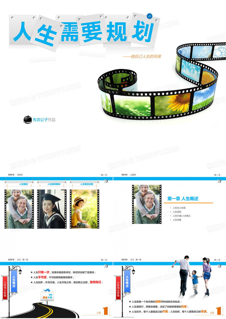 布衣公子05 人生需要规划PPT模板下载 编号lmnwnzzd 熊猫办公