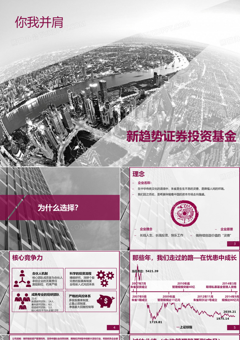 某证券投资基金路演PPT模板下载 编号qpeoekey 熊猫办公