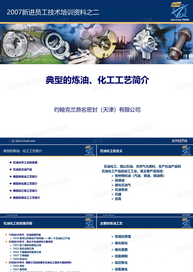 典型的炼油化工工艺简介 PPT模板下载 编号qwprpgkx 熊猫办公