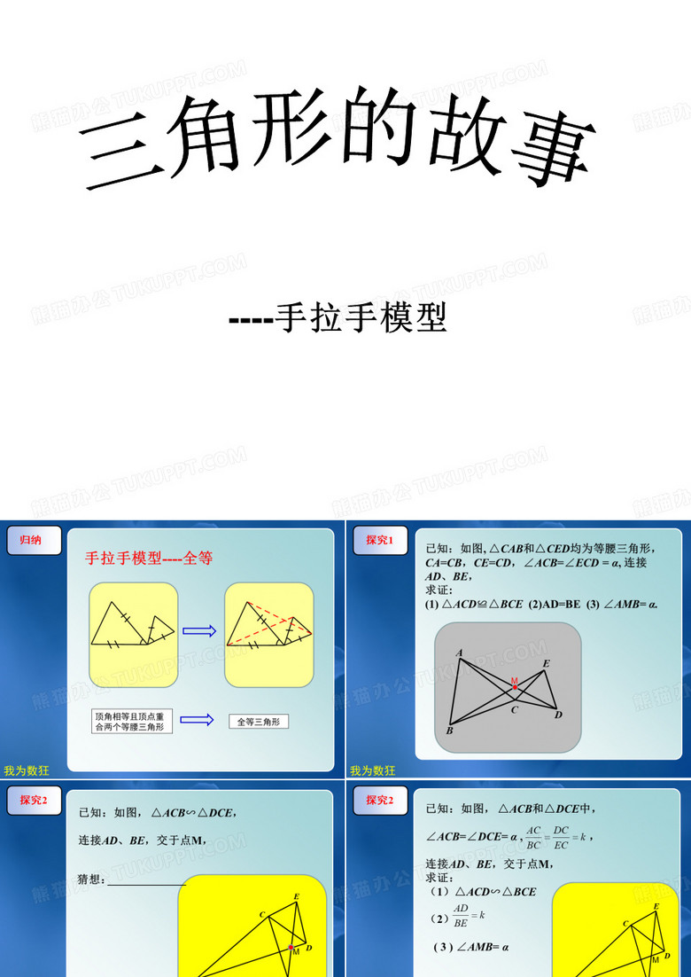 手拉手模型PPT模板下载 编号qmnwnzya 熊猫办公