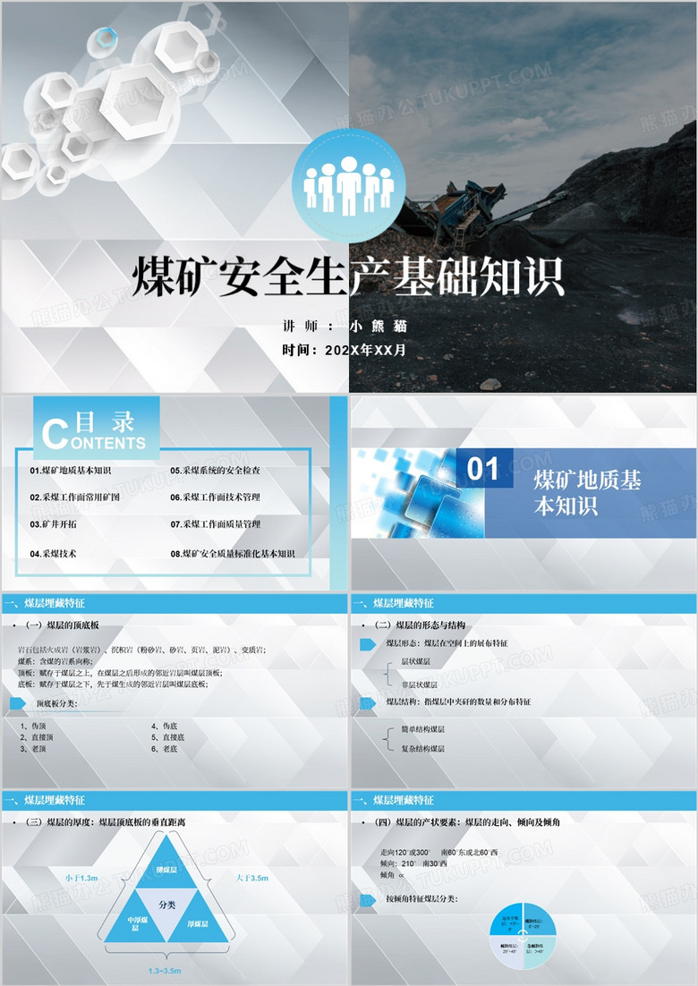 煤矿安全生产基础知识PPT模板下载 熊猫办公