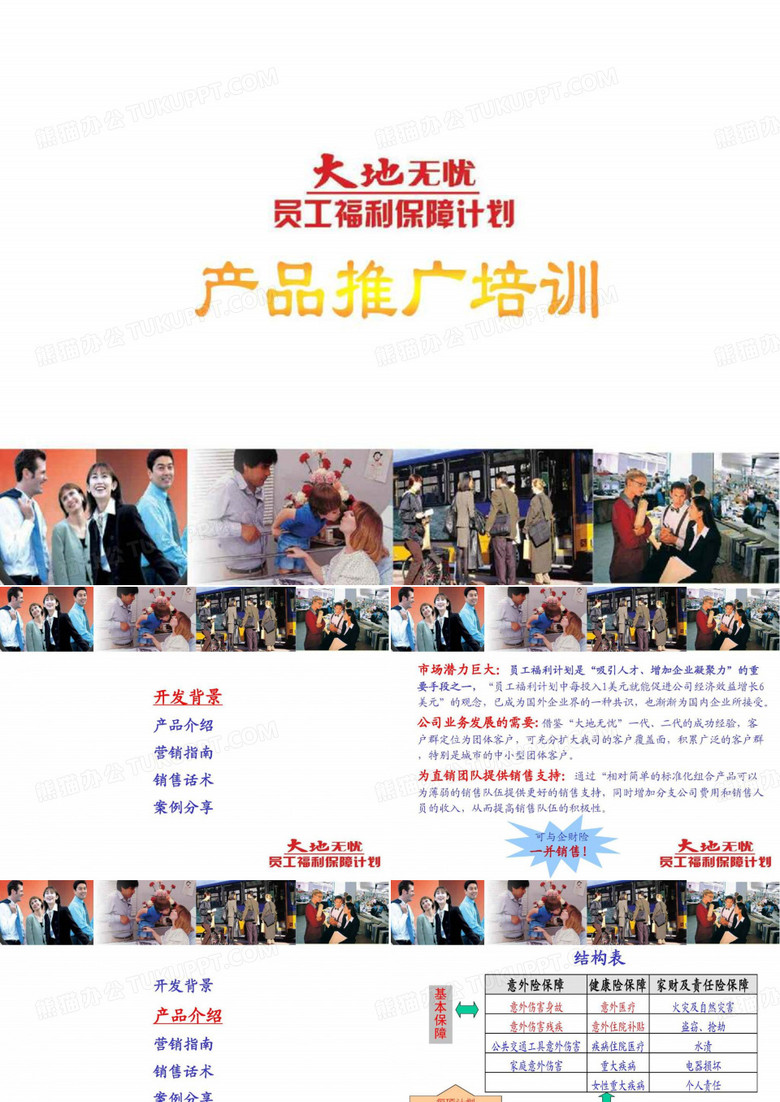 保险公司大地无忧产品营销方案PPT模板下载 编号lawmwnjr 熊猫办公