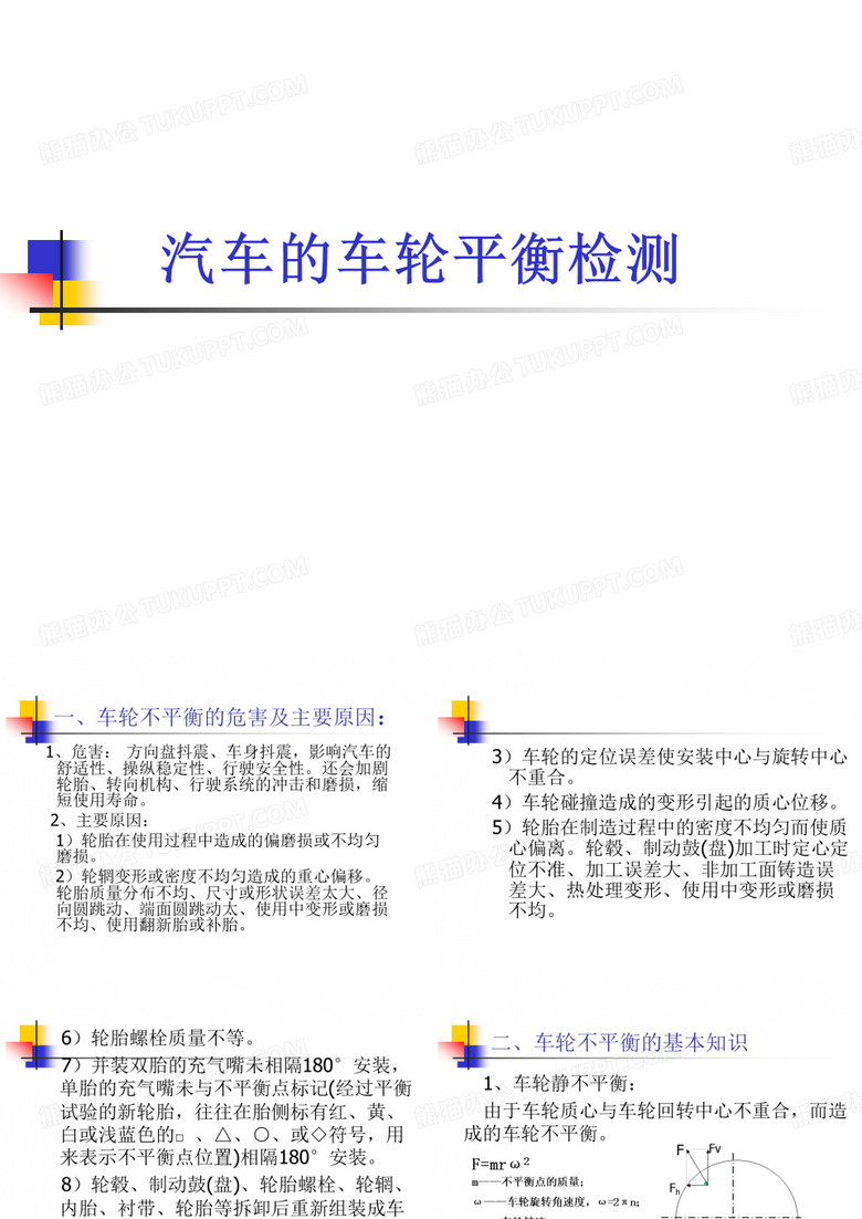 车轮动平衡PPT模板下载 编号qkygydga 熊猫办公