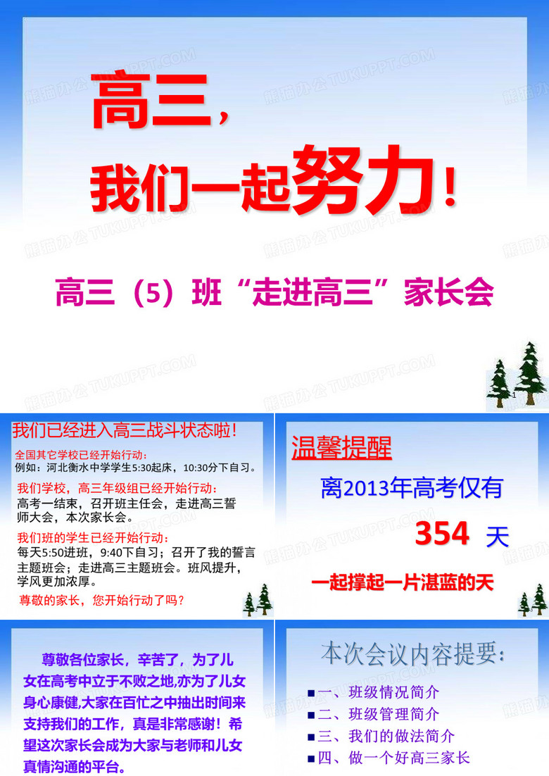 高三家长会 走进高三PPT模板下载 编号qazxwxny 熊猫办公