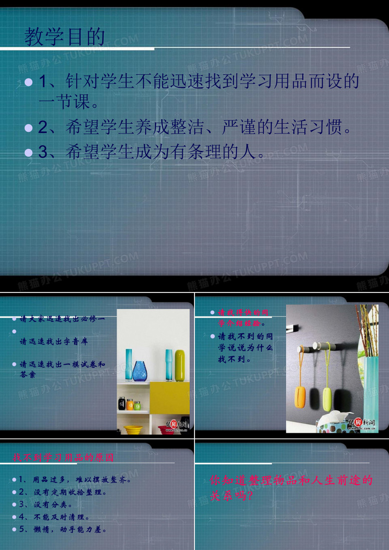 怎样收纳整理物品PPT模板下载 编号qvebvbbo 熊猫办公