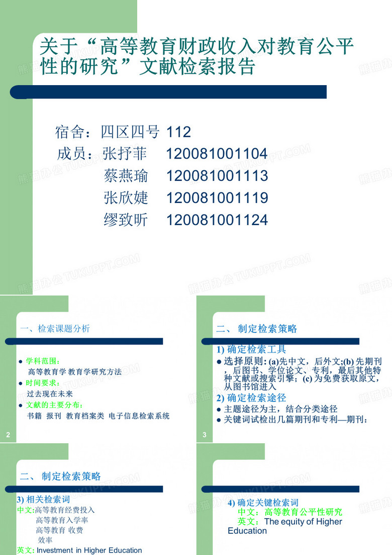 文献检索报告PPT模板下载 编号qmmynden 熊猫办公