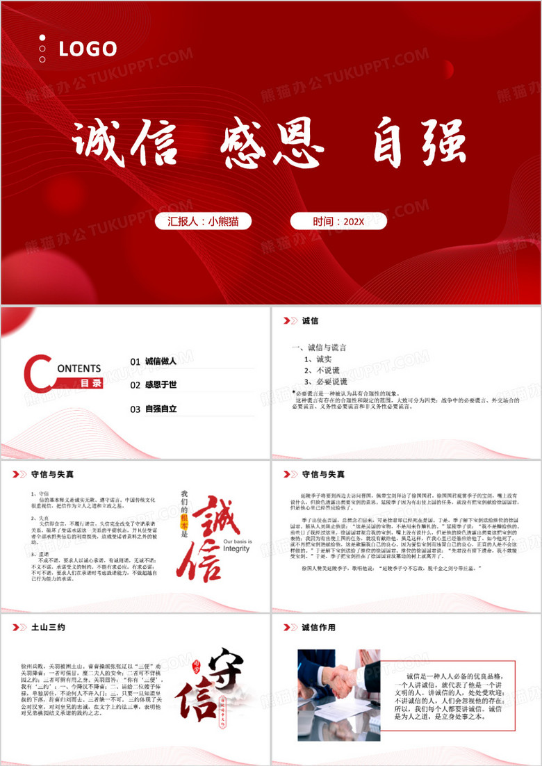 诚信感恩自强主题教育PPT模板下载 熊猫办公