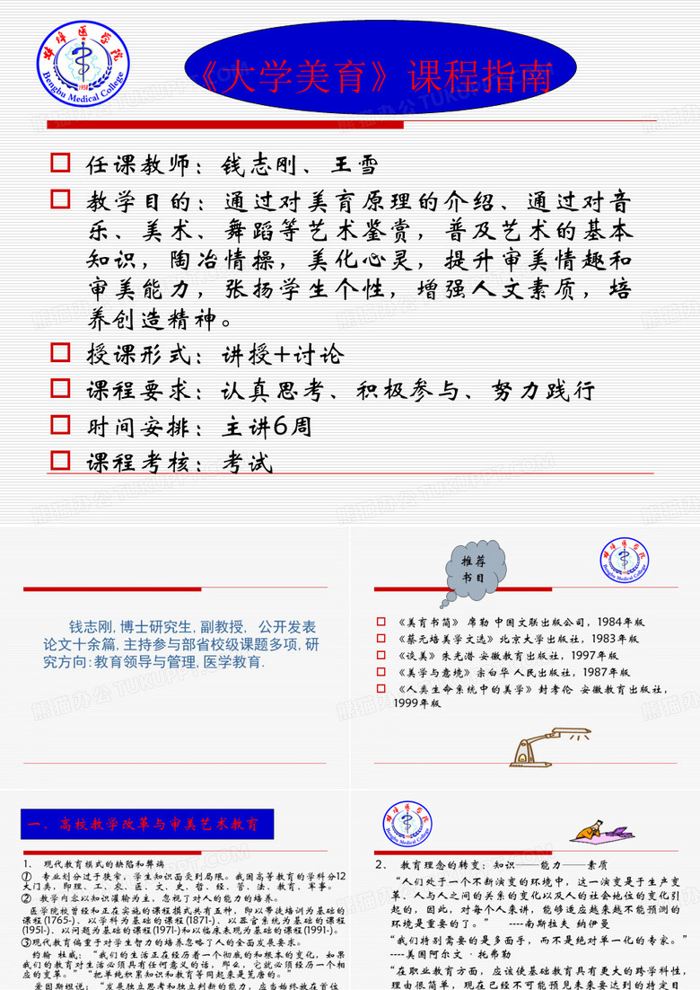 大学美育课程指南PPT模板下载 编号qwnkpbdm 熊猫办公