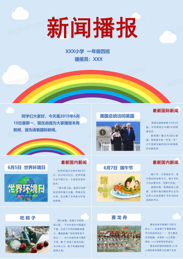 小学生一周新闻播报 小小播报员 PPT模板下载 编号qozrepbb 熊猫办公