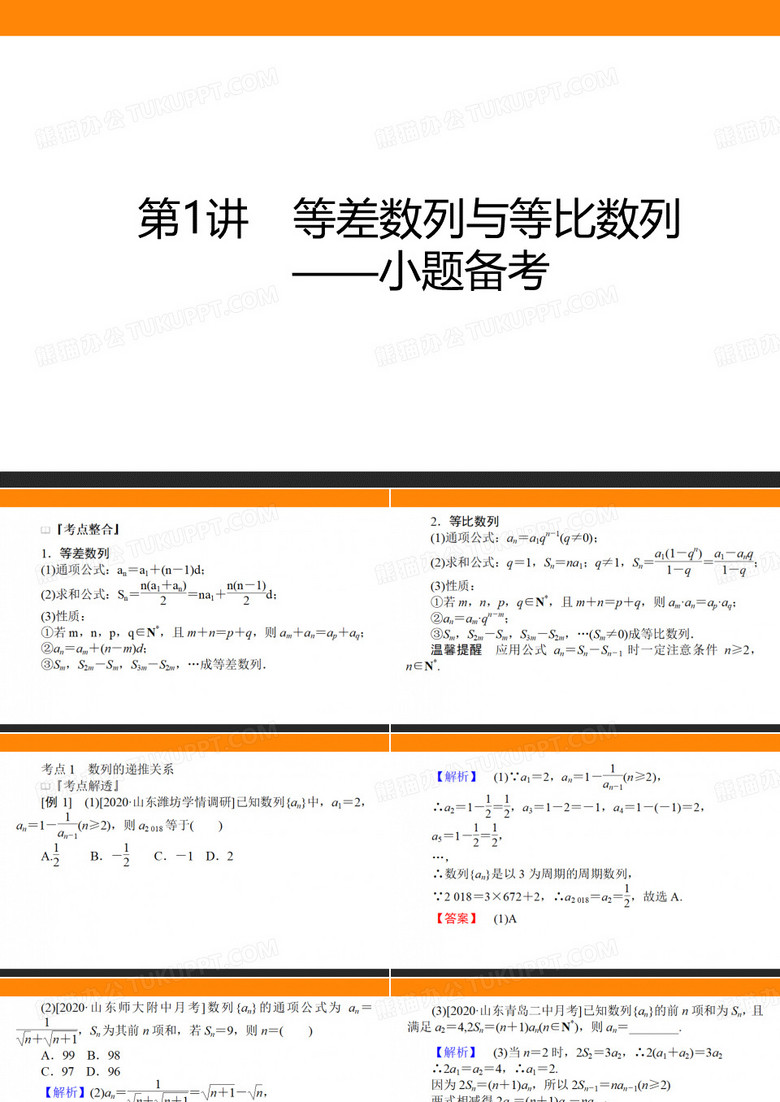 等差数列与等比数列PPT模板下载 编号lazxwgnj 熊猫办公