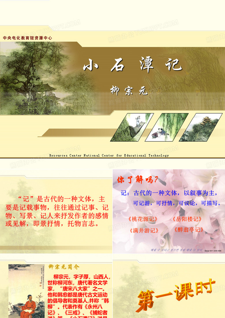 小石潭记PPT模板下载 编号qypzjbpd 熊猫办公