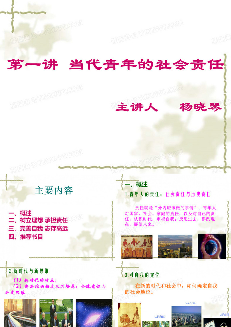 当代青年的社会责任PPT模板下载 编号qpeoeaex 熊猫办公