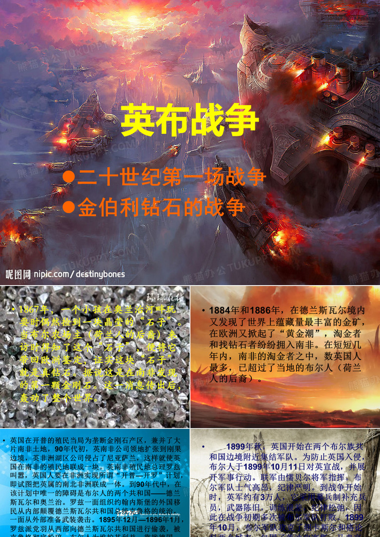 英布战争PPT模板下载 编号lawmwdvv 熊猫办公
