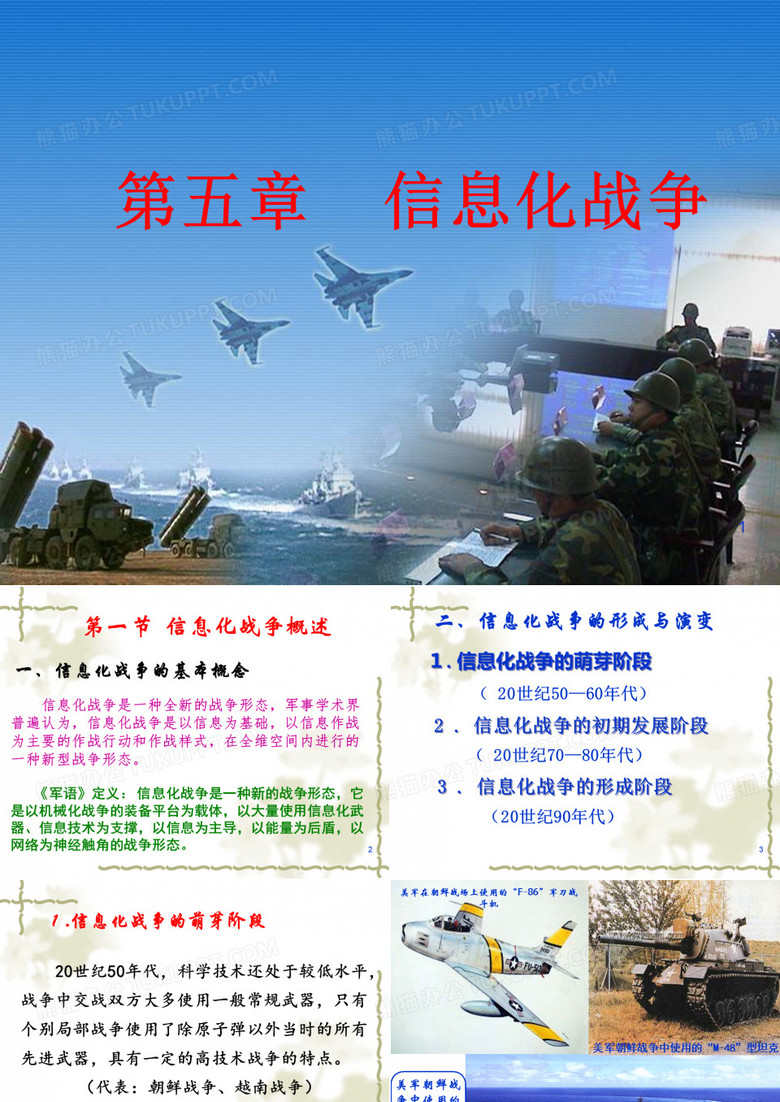 信息化战争课件PPT模板下载 编号lzmpmgzg 熊猫办公