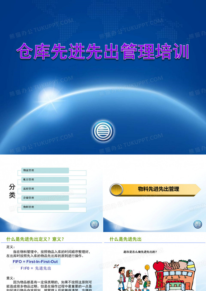 仓库先进先出管理培训PPT模板下载 编号qoemejpm 熊猫办公