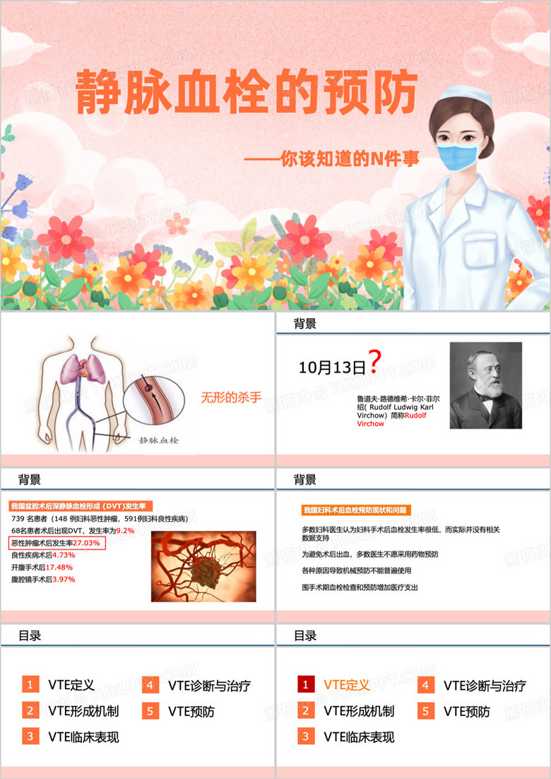 粉色简约风静脉血栓的预防PPT模板下载 熊猫办公