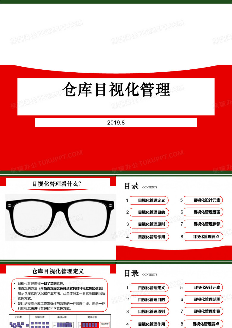 仓库目视化管理培训课件 58页 PPT模板下载 编号ldrdrznr 熊猫办公