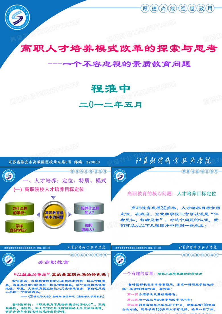 人才培养模式PPT模板下载 编号qrgngnde 熊猫办公
