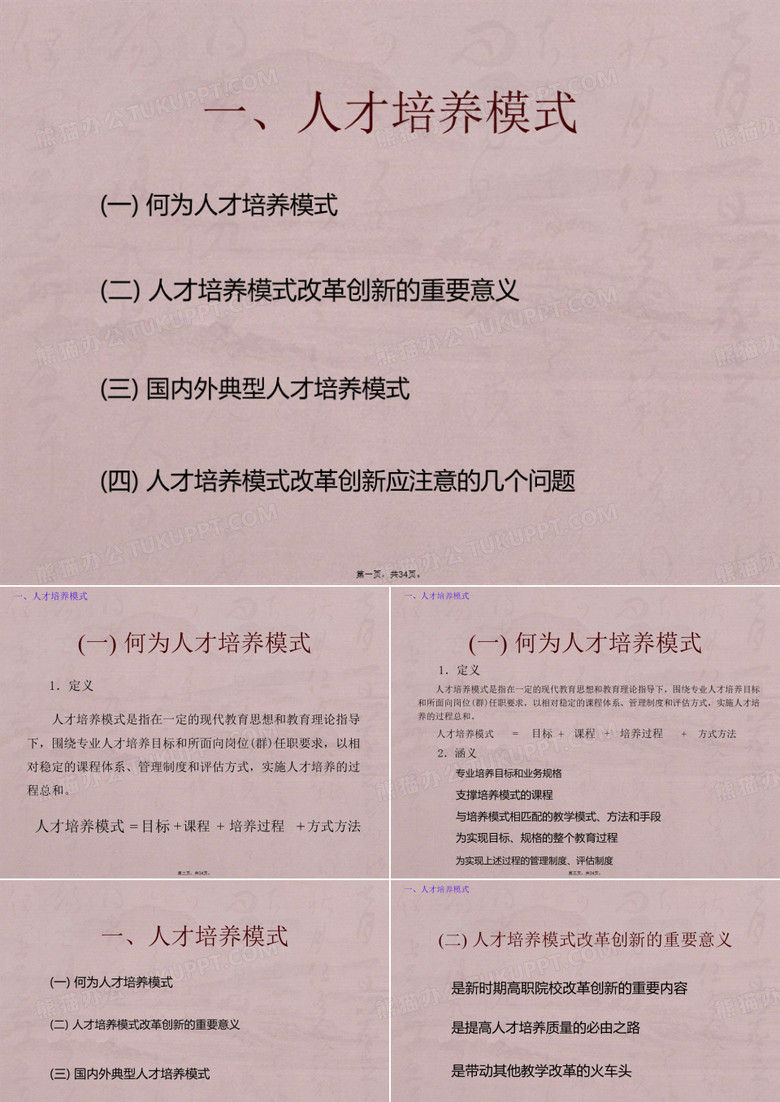 专业人才培养模式人才培养方案课程体系PPT模板下载 编号lzmpmper 熊猫办公