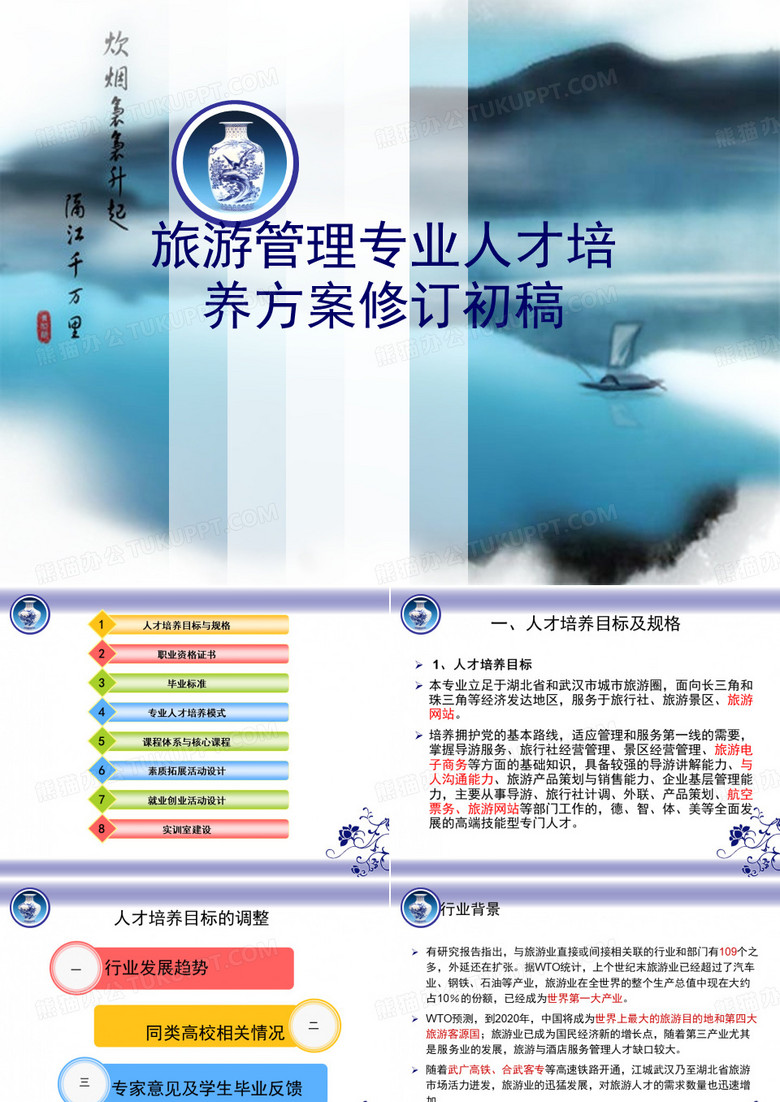 人才培养方案修订PPT模板下载 编号lawmwmja 熊猫办公