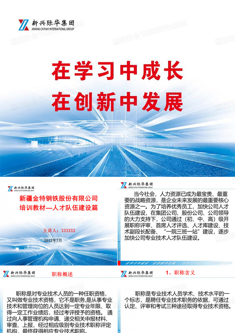 人才队伍建设 PPT模板下载 编号ldrdxaga 熊猫办公
