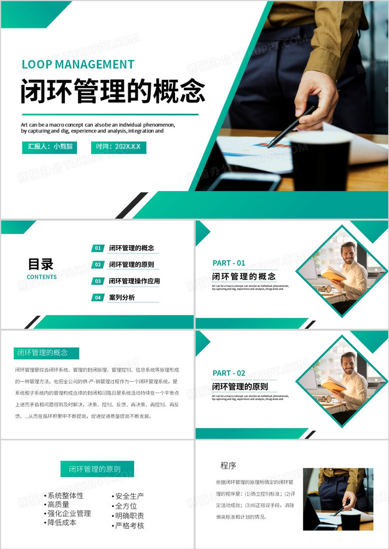 简约风闭环管理的概念PPT模板下载 熊猫办公