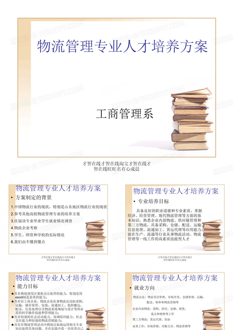 物流管理专业人才培养的方案PPT模板下载 编号lbpobdgx 熊猫办公
