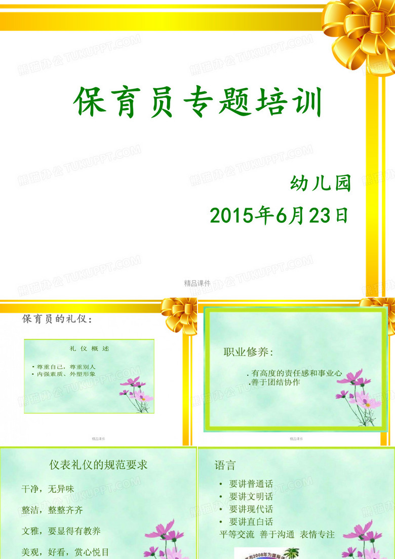 保育员培训课件PPT模板下载 编号qxxebaax 熊猫办公