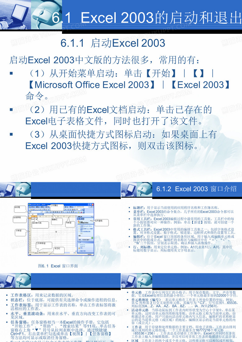 电脑办公自动化教程PPT模板下载 编号qoevrkdm 熊猫办公