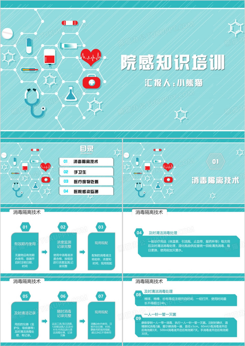 绿色简约院感知识培训PPT模板下载 熊猫办公