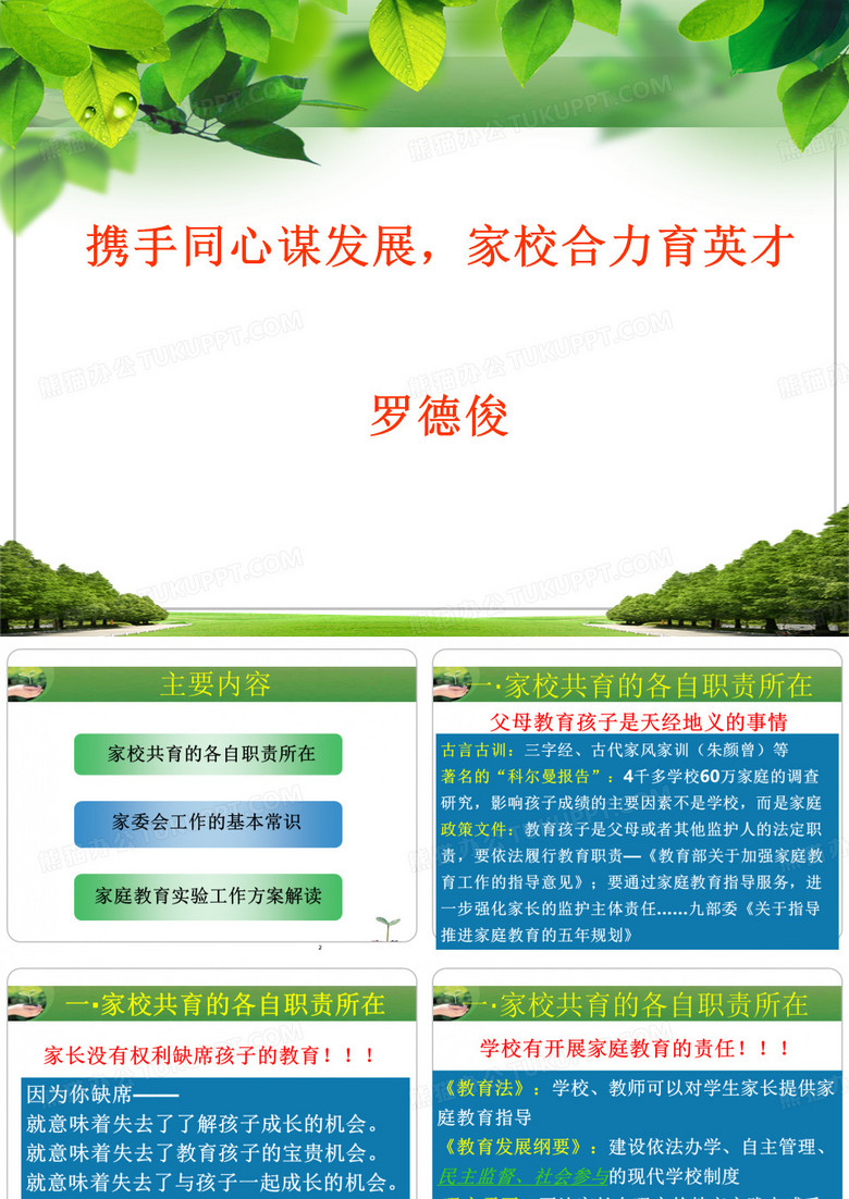 中小学家委会工作培训PPT模板下载 编号lpdvwdbb 熊猫办公
