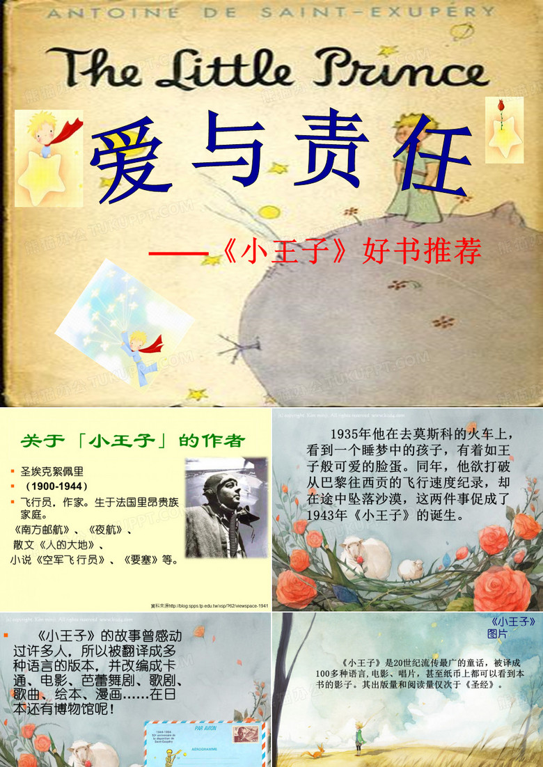 小王子读书交流分享的介绍PPT模板下载 编号qrkmkxrb 熊猫办公