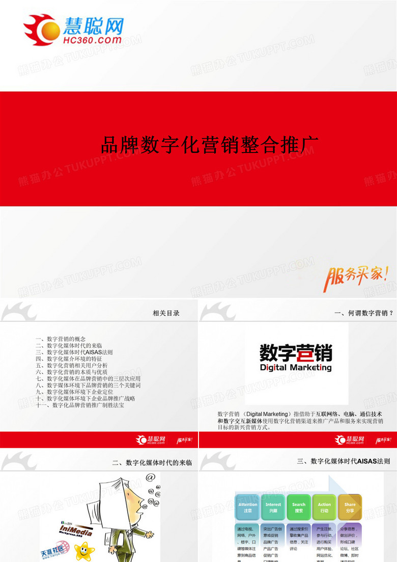 数字营销解决方案PPT模板下载 编号qazxabnx 熊猫办公