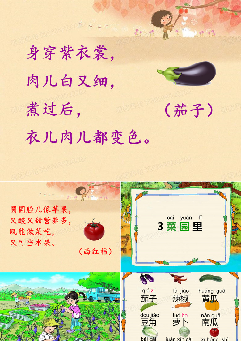 菜园里PPT模板下载 编号qazxabve 熊猫办公