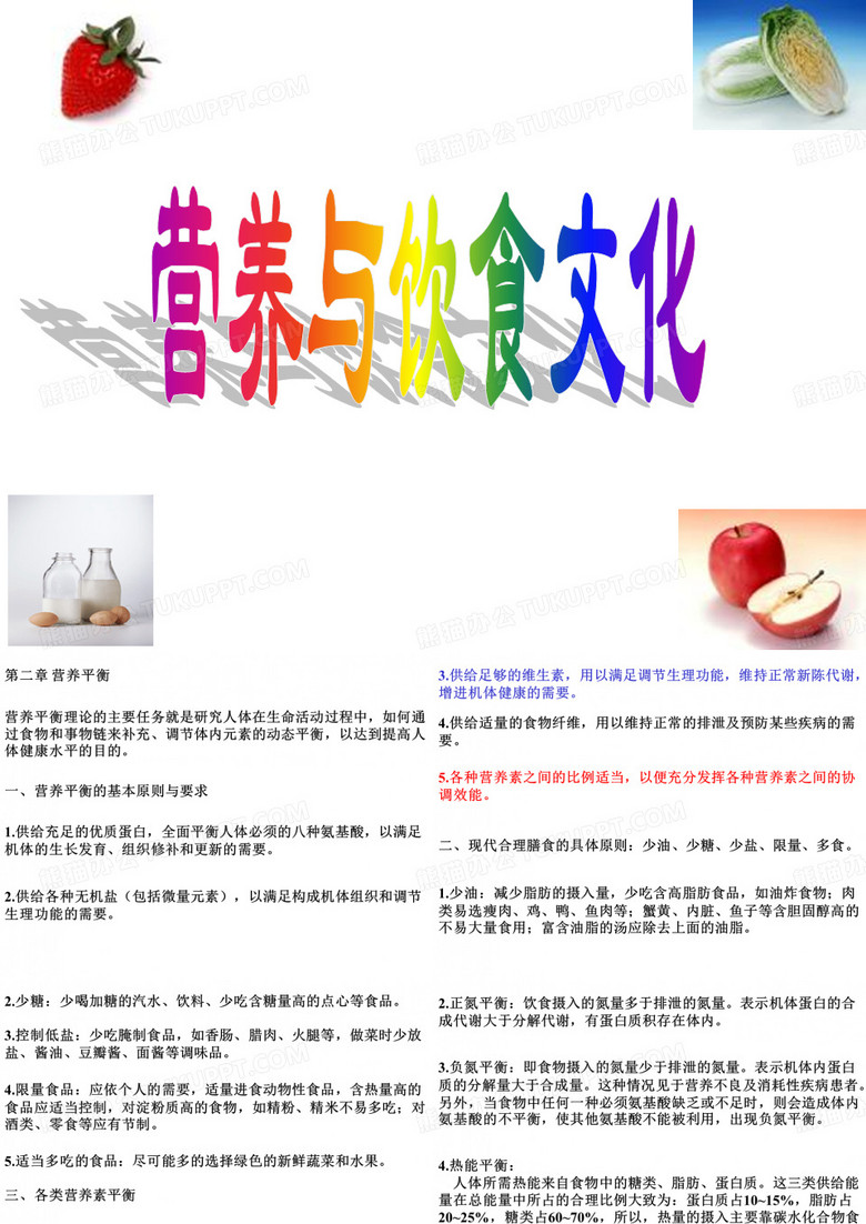 营养学PPT模板下载 编号lnormrnj 熊猫办公