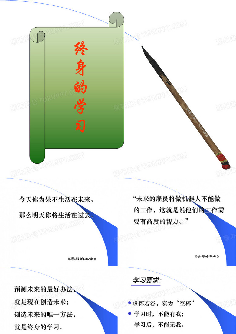 终身学习PPT模板下载 编号lknwxnyg 熊猫办公