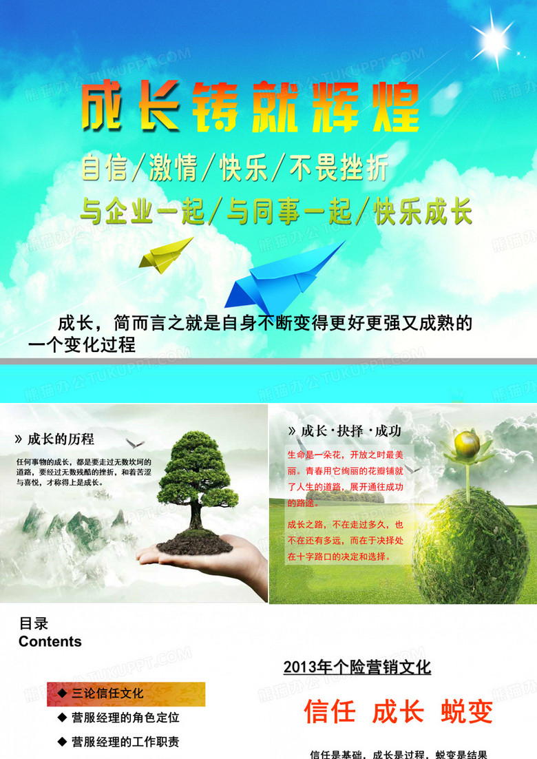 成长历程PPT模板下载 编号qazkerwo 熊猫办公