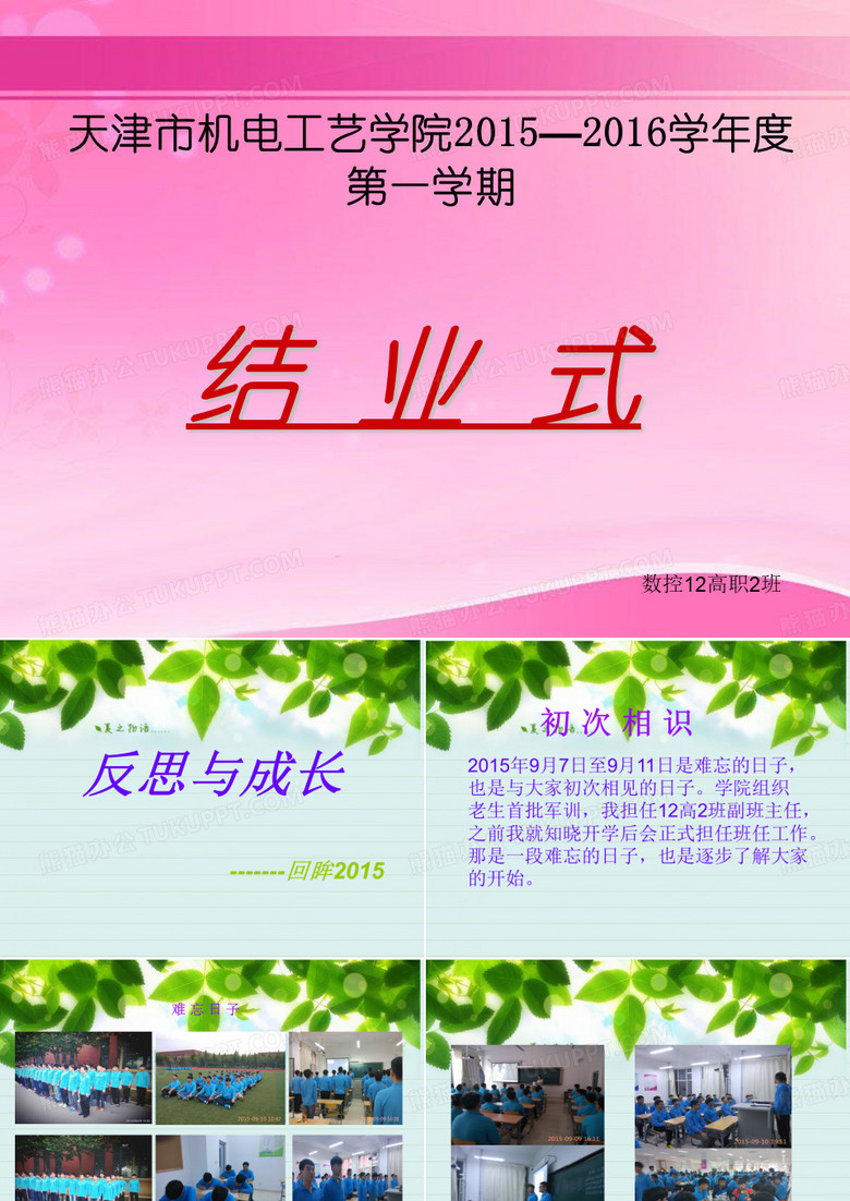 反思与成长PPT模板下载 编号qpdpgyeb 熊猫办公