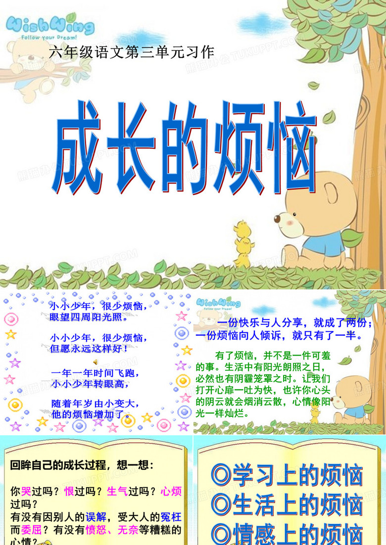 习作 成长的烦恼PPT模板下载 编号qnozbead 熊猫办公