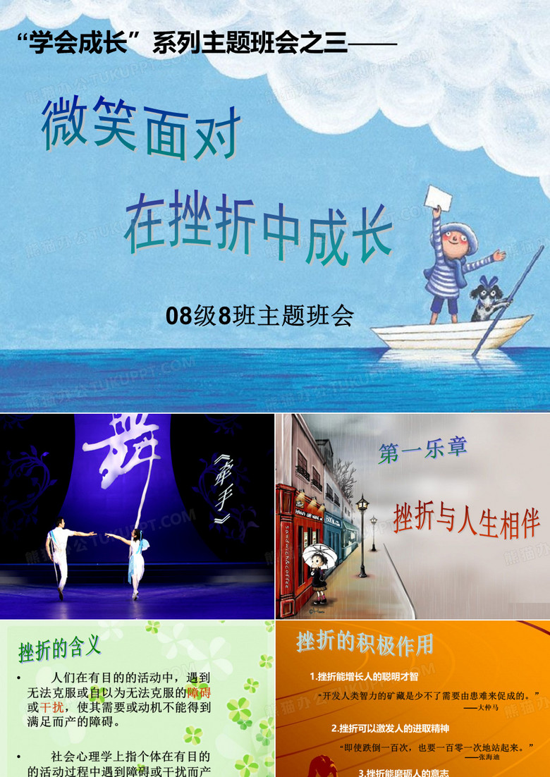 在挫折中成长PPT模板下载 编号lknjbzkk 熊猫办公